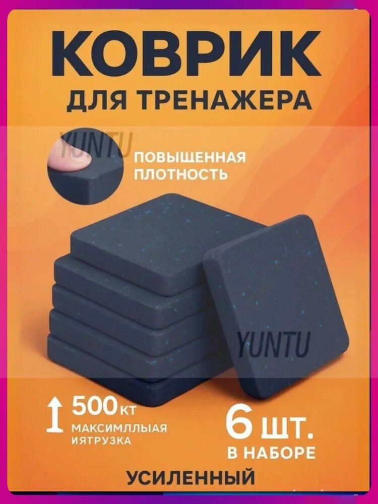 Коврик под тренажер EVA 10x10 см, толщина 15 мм, черный/белый, для беговой дорожки