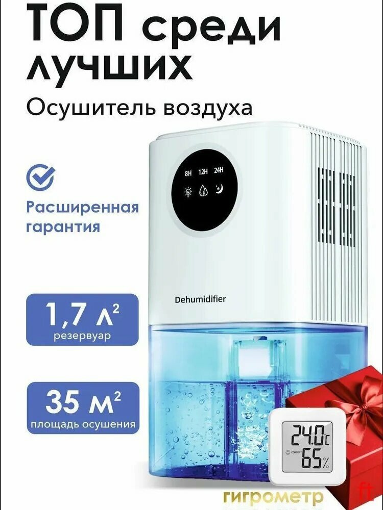 Осушитель воздуха Осушитель воздуха