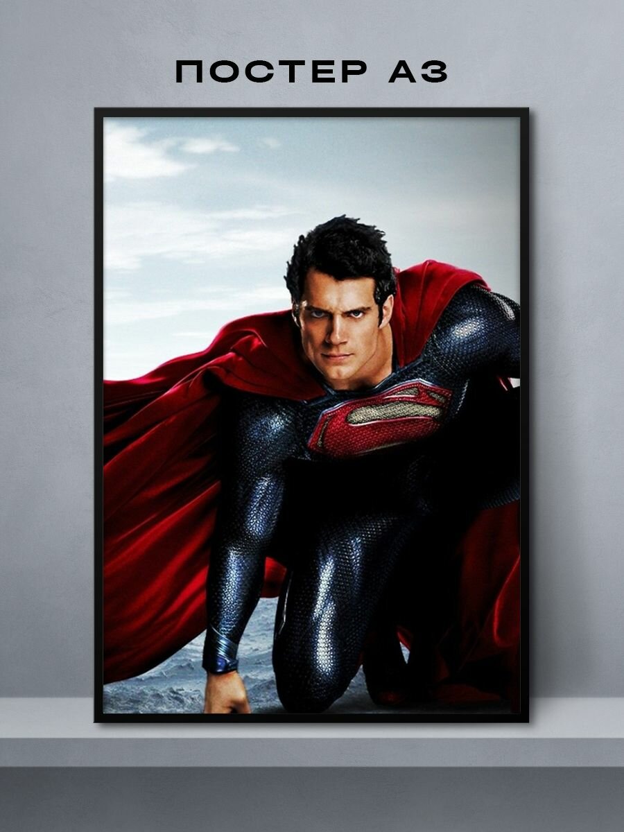 Постер А3 на стену Супермен Superman, 42х29.7 см, без рамы