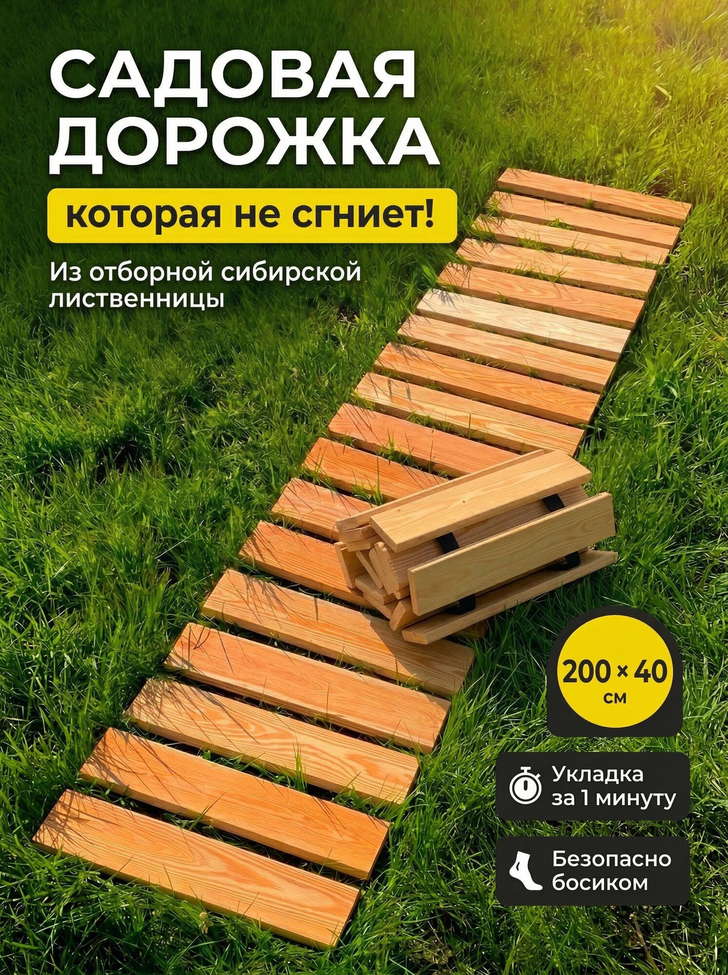 Садовая дорожка деревянная рулонная из сибирской лиственницы 40 см, настил для дачи