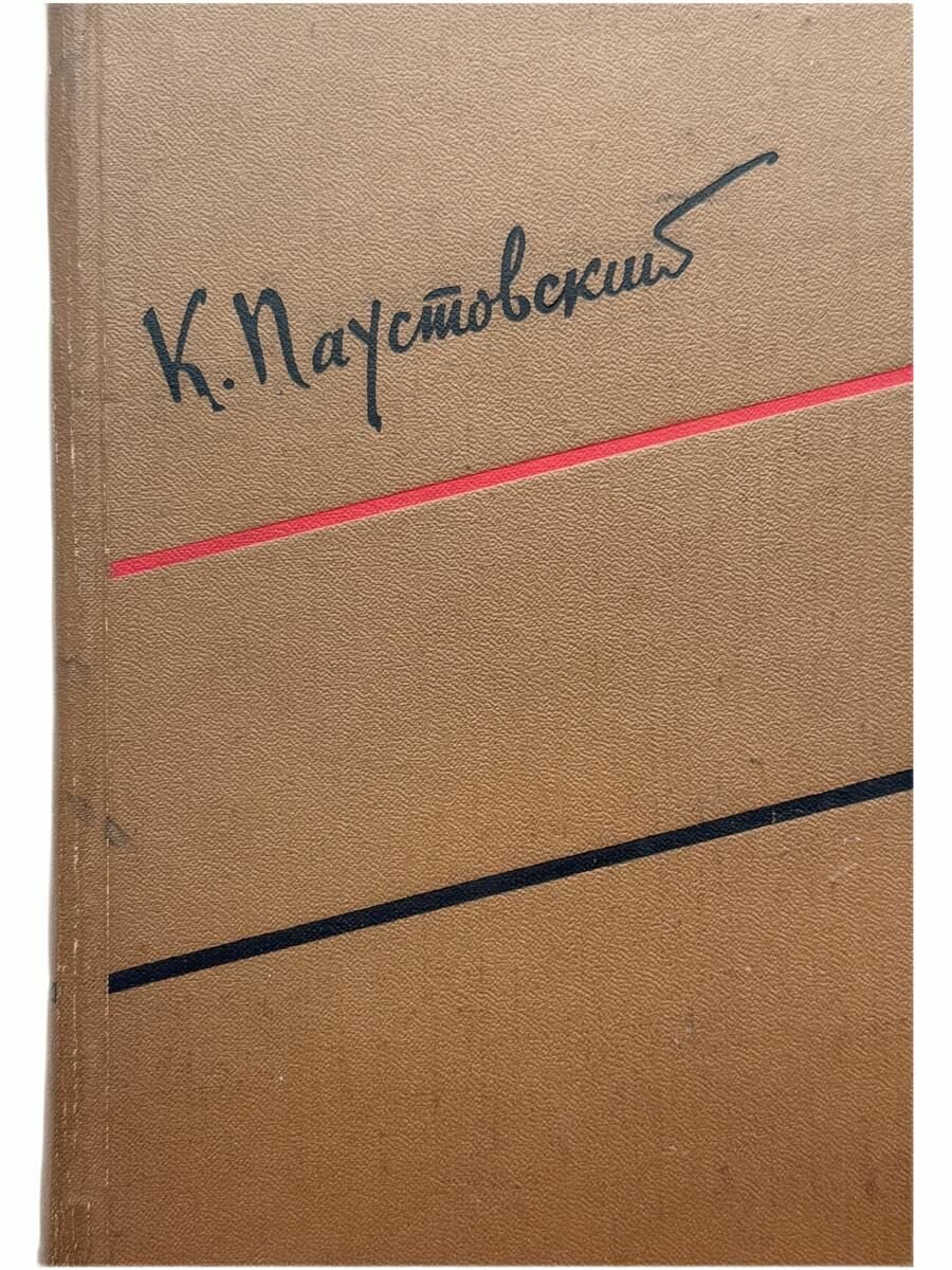 Константин Паустовский. Собрание сочинений в 6 томах. Том 6. Пьесы, очерки, статьи