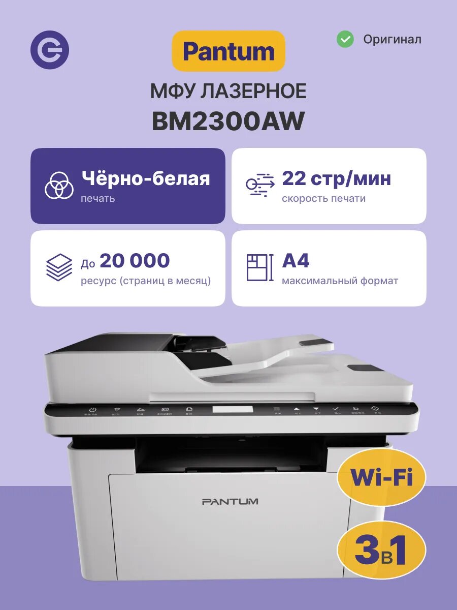 МФУ лазерный BM2300AW A4 WiFi белый