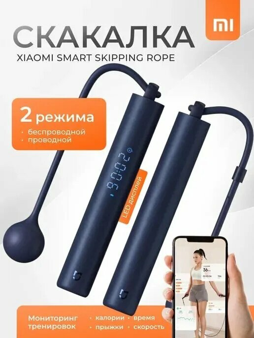 Скакалка