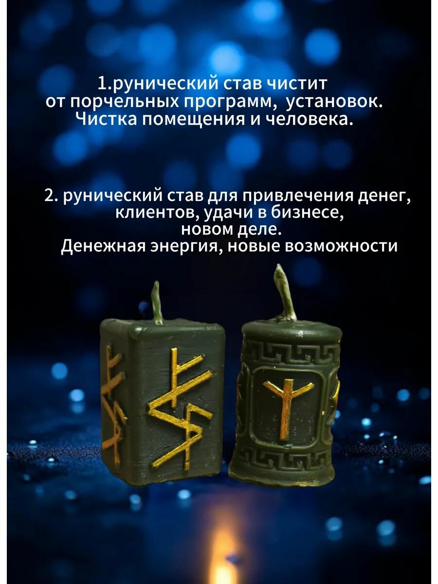Набор рунических свечей — фото 1