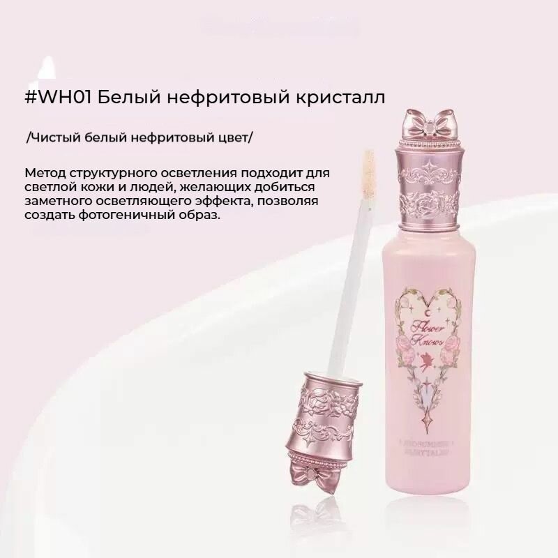 Flower knows консилер фловер ноус/WH01 белый нефритовый кристалл