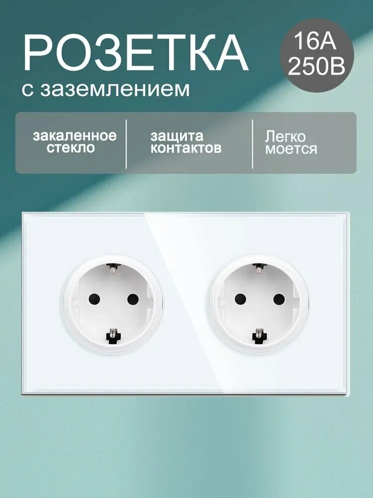 Розетка электрическая 2 поста с заземлением, розетки 250V 16A, панель закаленное стекло, цвет белый