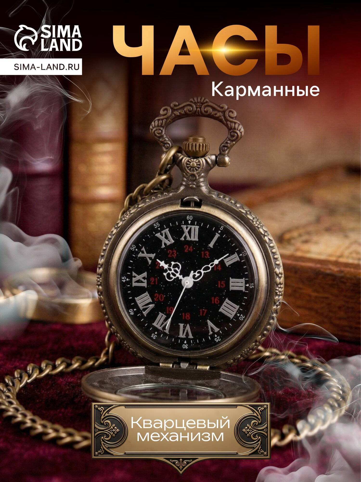 Карманные часы