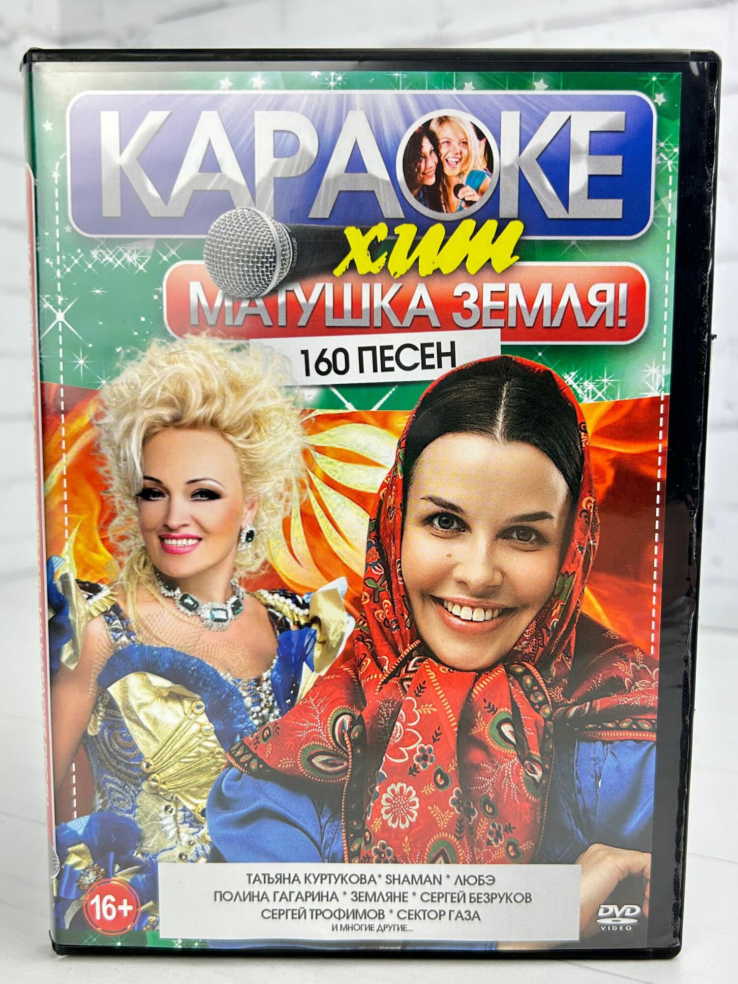 Караоке Матушка Земля - DVD диск