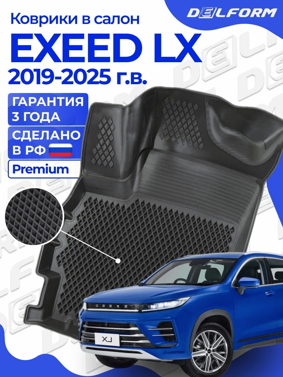 Автомобильные коврики ЭВА (EVA) для EXEED LX / Эксид LX с 3D бортами 2019 - н. в.