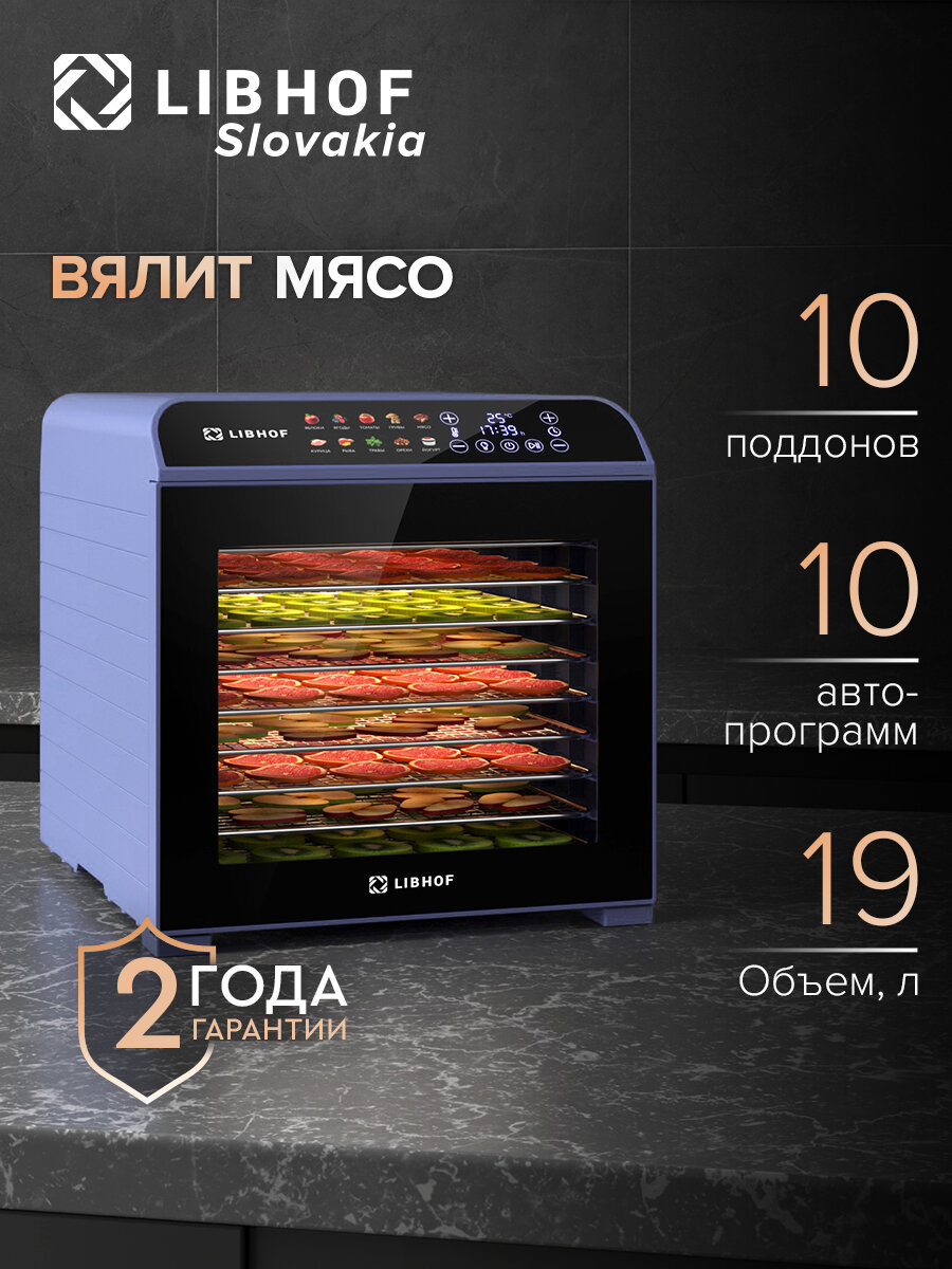Сушилка для овощей и фруктов Libhof FDF-10 / Дегидратор для мяса и рыбы