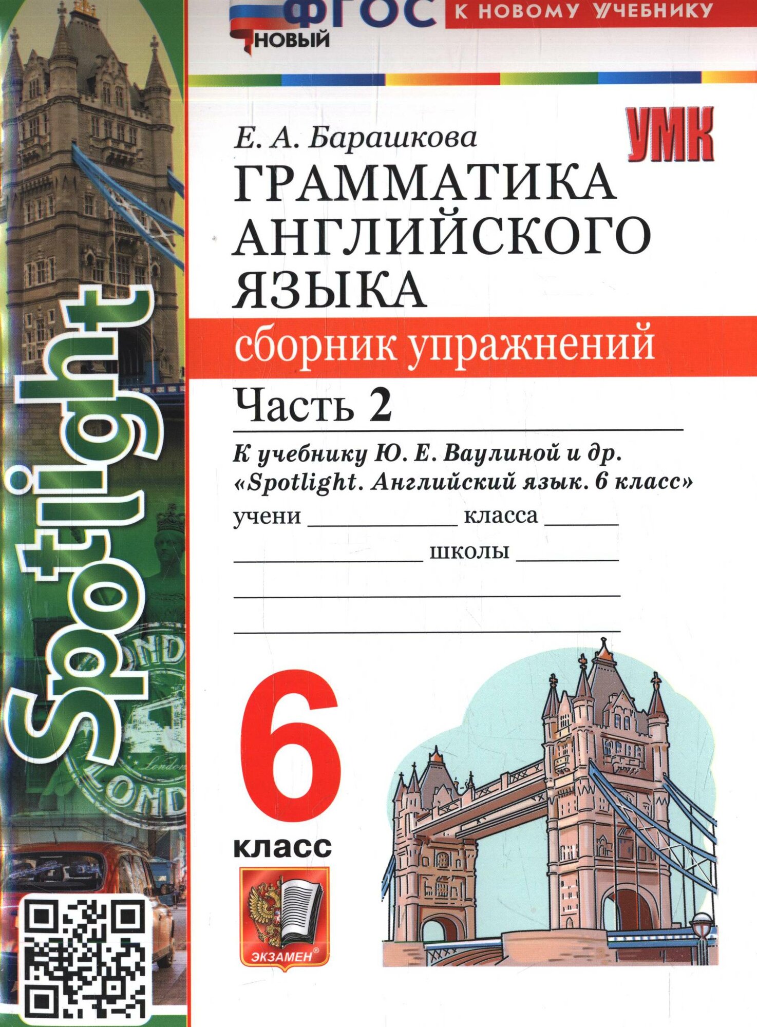 Грамматика английского языка. Сборник упражнений 6кл (Часть2)