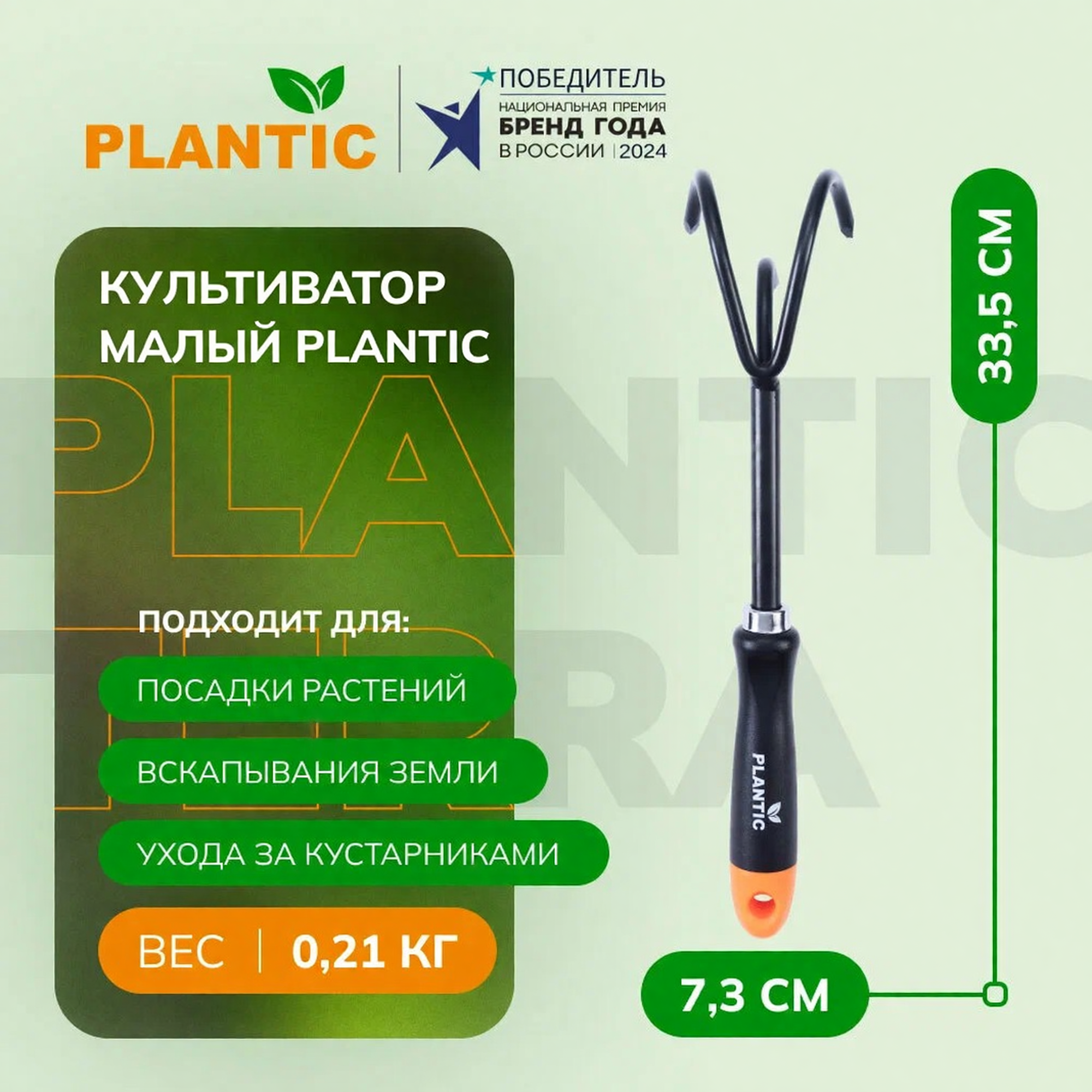 Культиватор малый Plantic 36302-01, металл, нескользящее покрытие