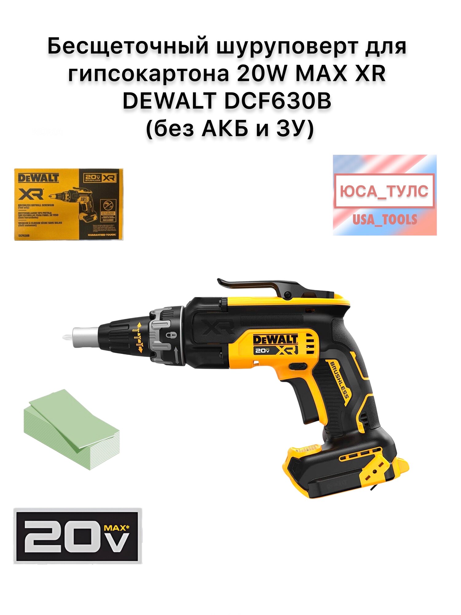 Бесщеточный шуруповерт для гипсокартона 20W MAX XR DEWALT DCF630B (без АКБ и ЗУ)