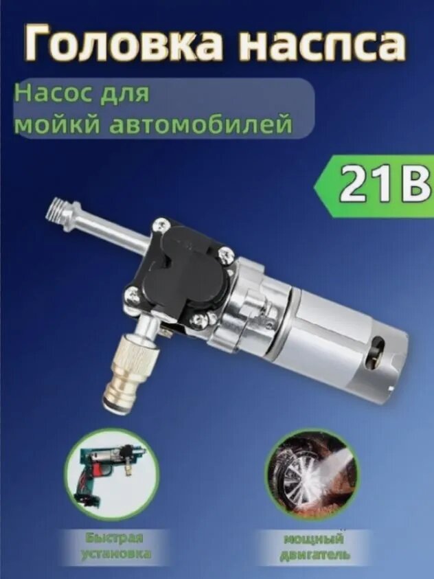 21B цинкового сплава высокого давления автомойки насос для мойки автомобилей
