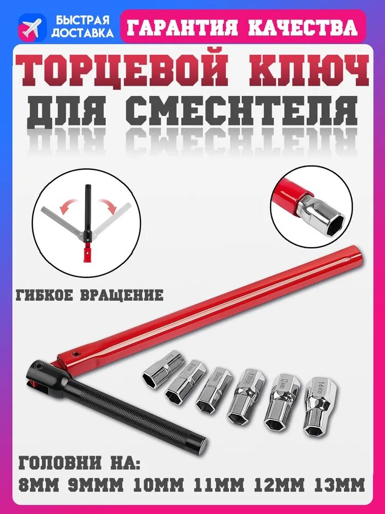 Ключи-трещотки для смесителей 8-14 мм: набор из 6 предметов. Упрощает сборку и замену кранов в ванной и кухне.