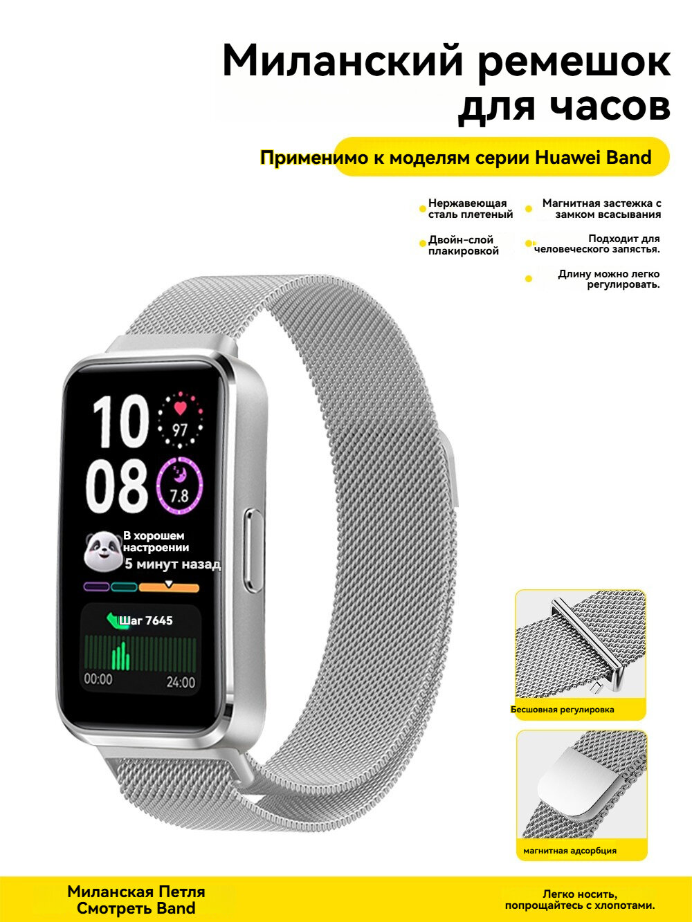 Магнитный металлический ремешок Миланская сетка для Huawei Band 11/10/9/8, стильный сменный браслет для мужчин и женщин