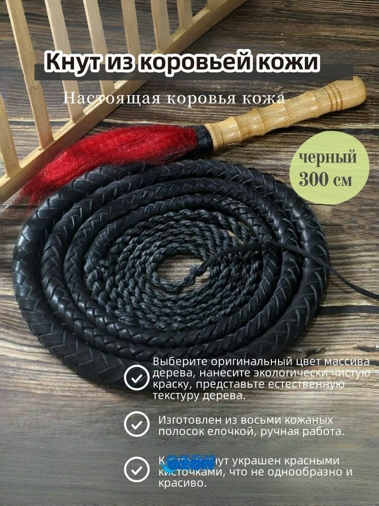 Боевые хлыст, кнут для пастуха/черный, подарок для мужчин(300 см)