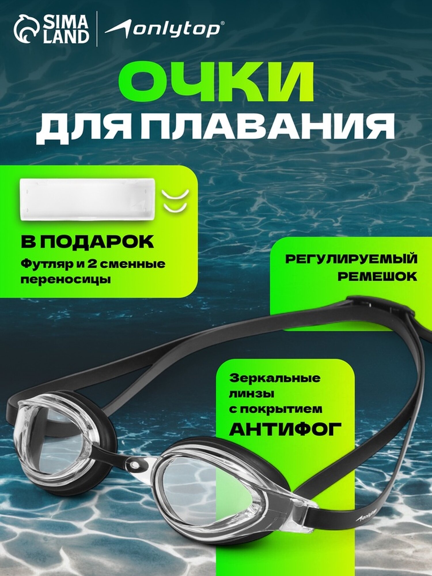Очки для плавания ONLYTOP, зеркальные линзы, набор носовых перемычек, черные