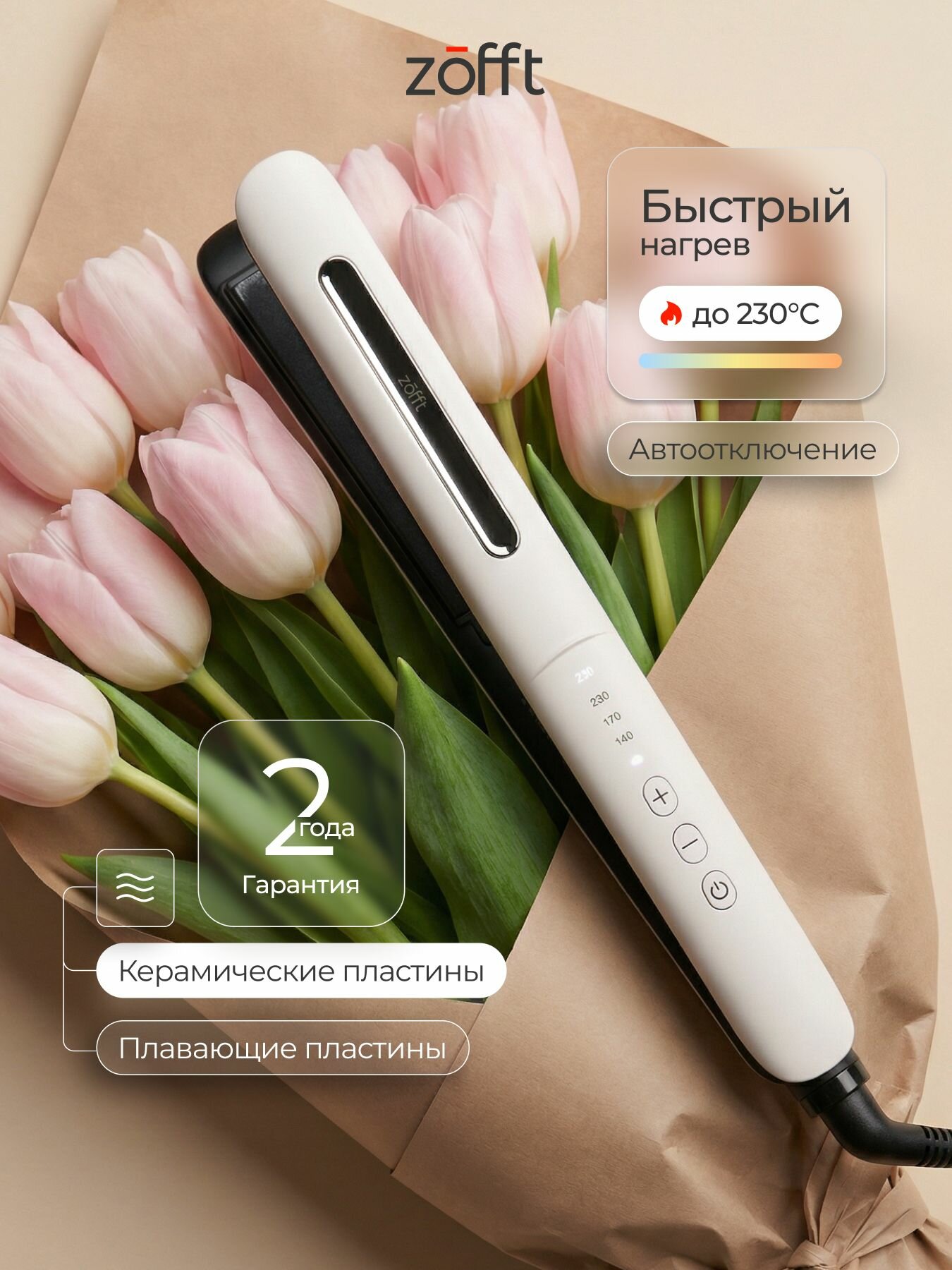 Выпрямитель для волос Zofft Charm Pro профессиональный / плойка для завивки с LED дисплеем утюжок для укладки волос керамический