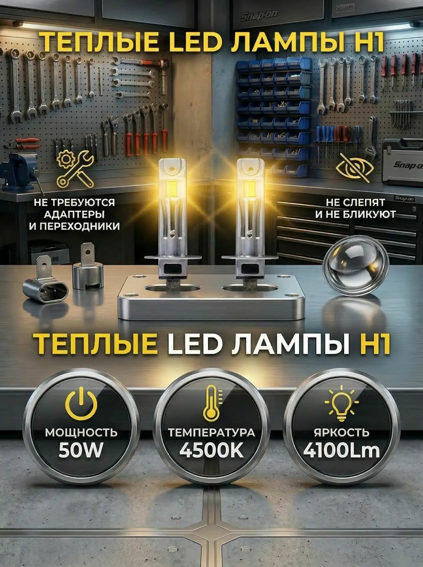 Светодиодные лампы H1 4300K - в дальний свет LADA (ВАЗ) Kalina 2004-2013 / Лада ВАЗ - Теплый свет / Led лампы как галоген Н1