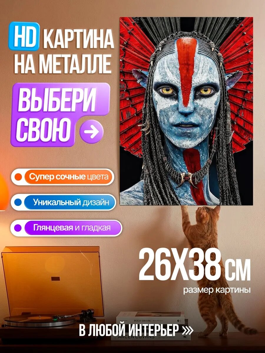 Картина на HD металле Аватар синий воин