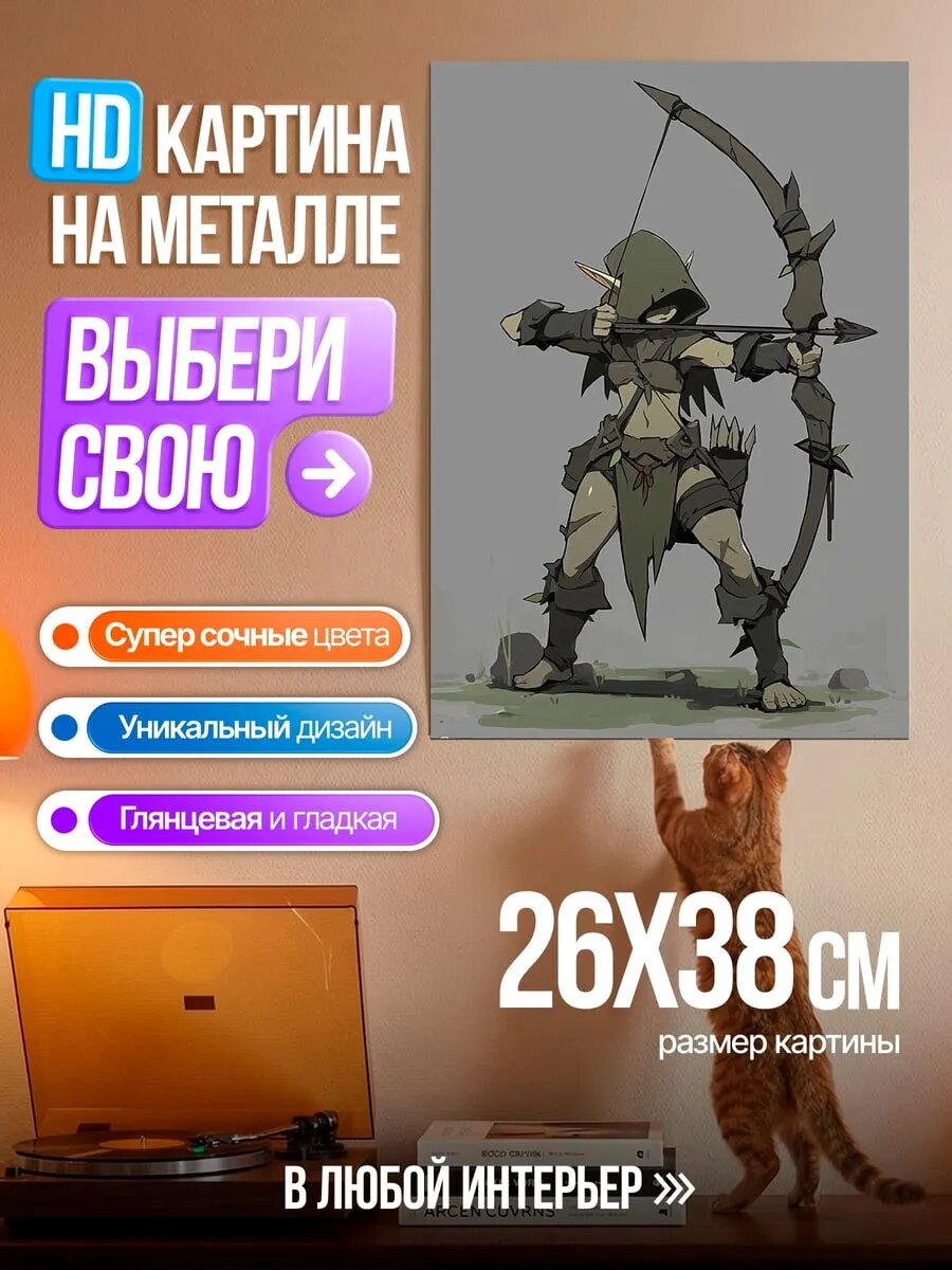 Картина на HD металле Лучник гоблин