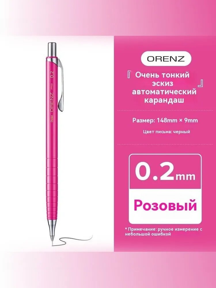 Pentel Карандаш, толщина: 0.2 мм, 1 шт.