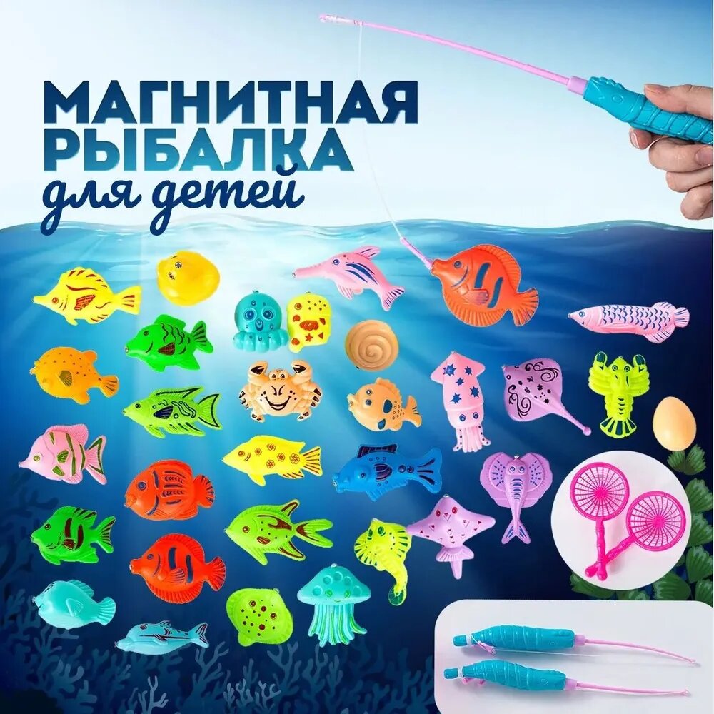 Магнитная рыбалка для детей, игрушки для ванной. Игровой набор для купания из 34 предметов, 2 сачка, 2 удочки, 30 морских животных. Подарок для мальчика и девочки