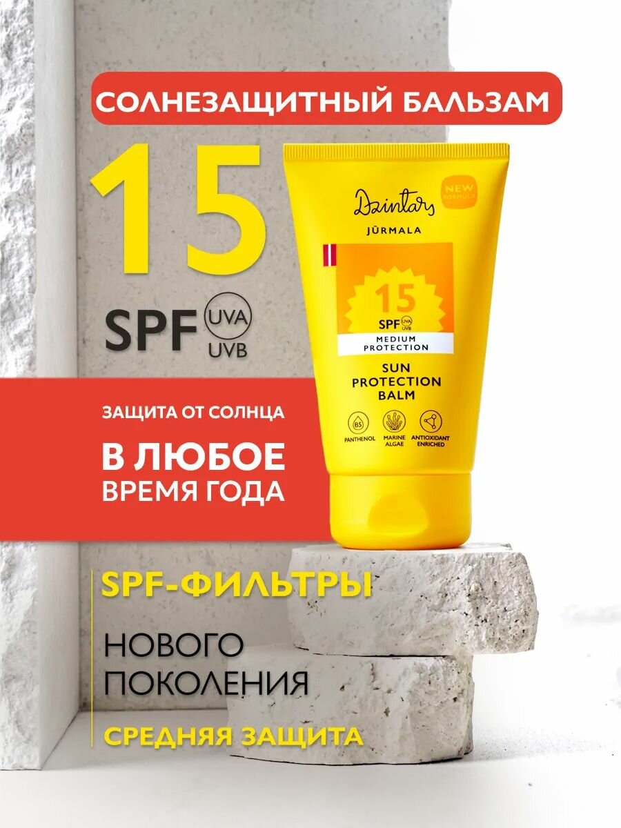 Dzintars Водостойкий солнцезащитный бальзам SPF 15+ "Юрмала / Jurmala" UVA+UVB 100мл