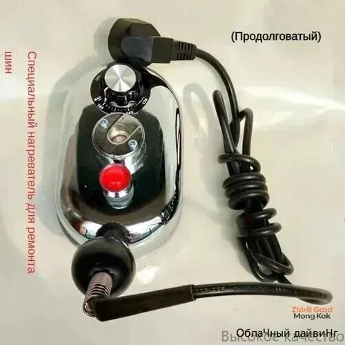 Вулканизатор для ремонта шин, 1 шт. серебристый цвет, W256, оборудование для шиномонтажа