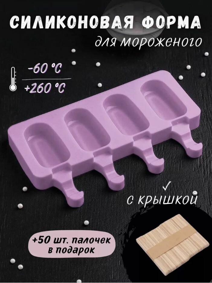 Форма для мороженого