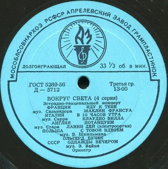 Various - Вокруг Света (4 Серия) (10 Дюймов)