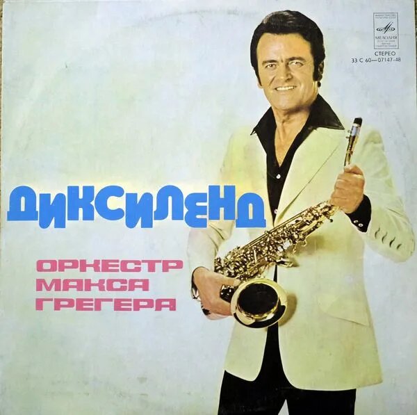Диксиленд