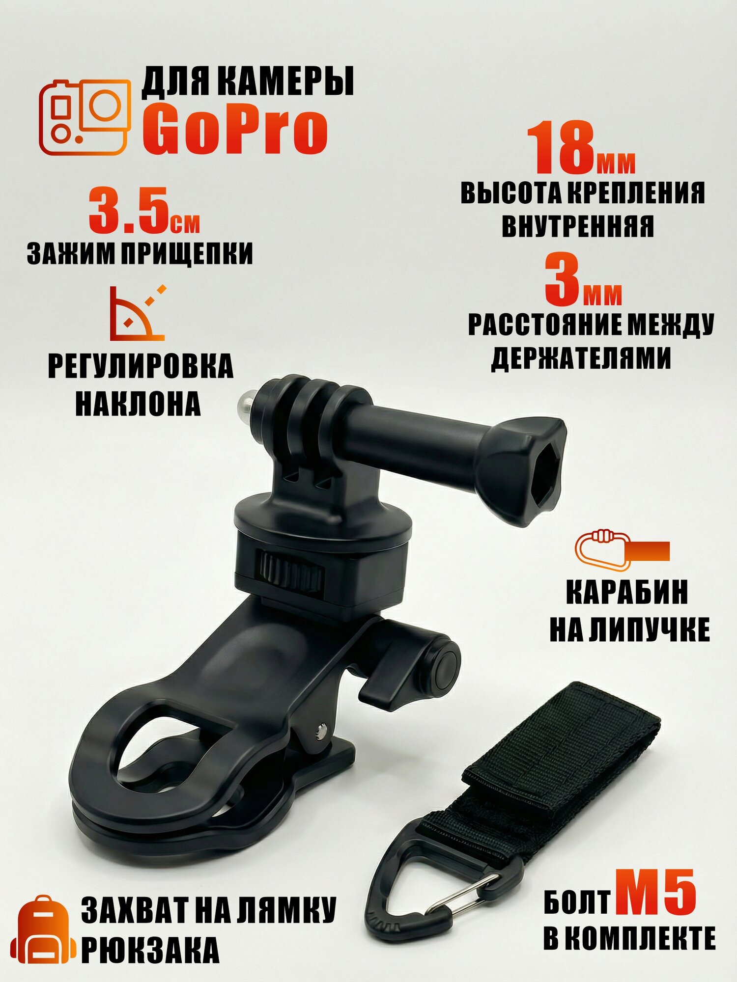Крепление для экшн камеры с болтом на прищепке и карабином на липучке