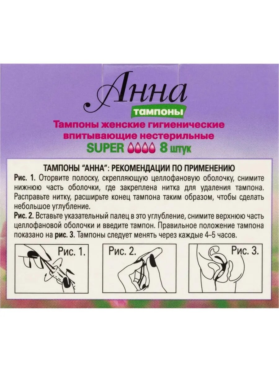 Тампоны Анна Люкс Super — комфорт и надежность