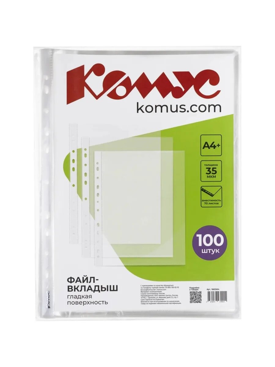Плотные файлы для документов, 100 шт.