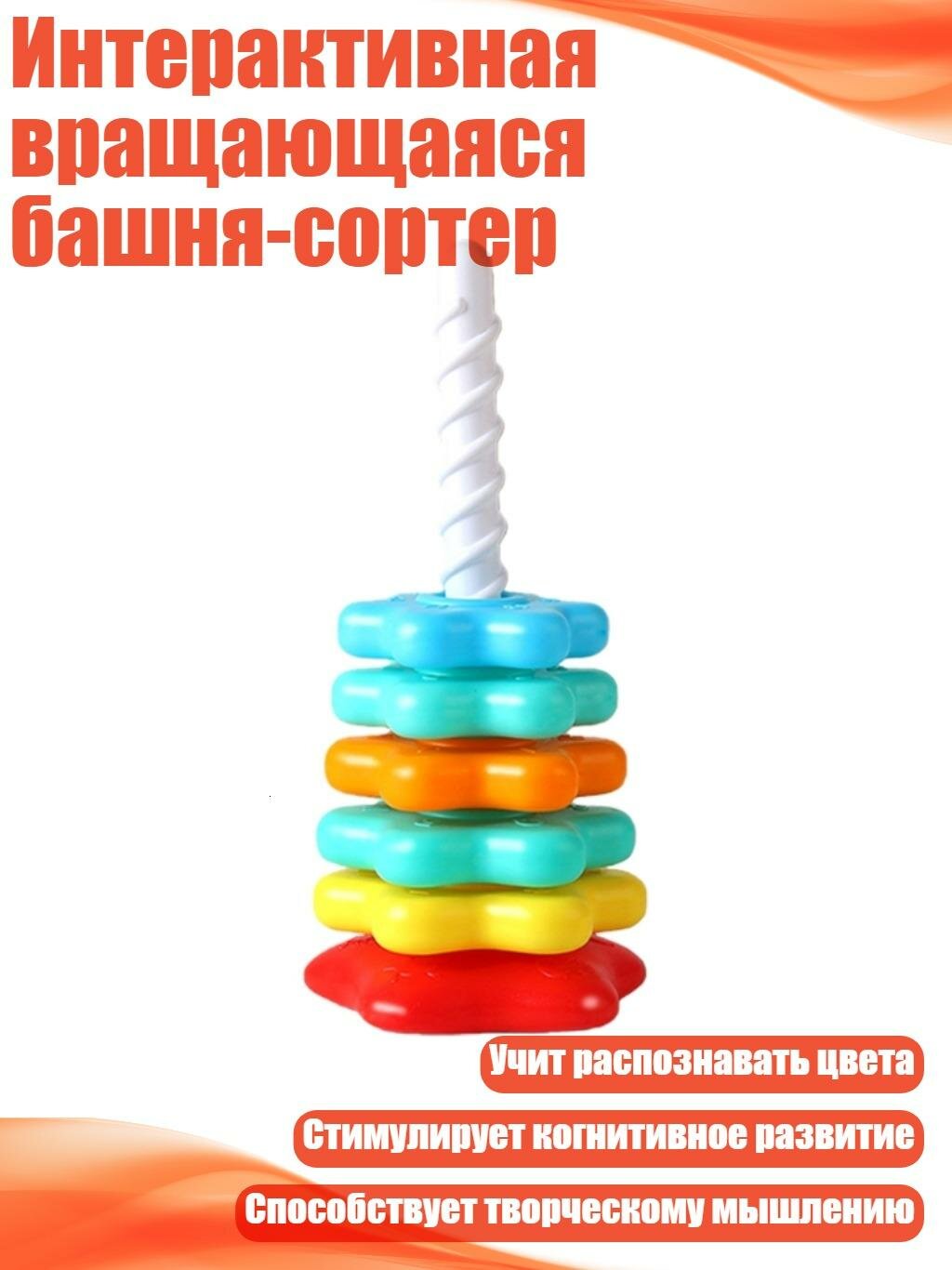 Интерактивная вращающаяся башня-сортер, Шестой этаж