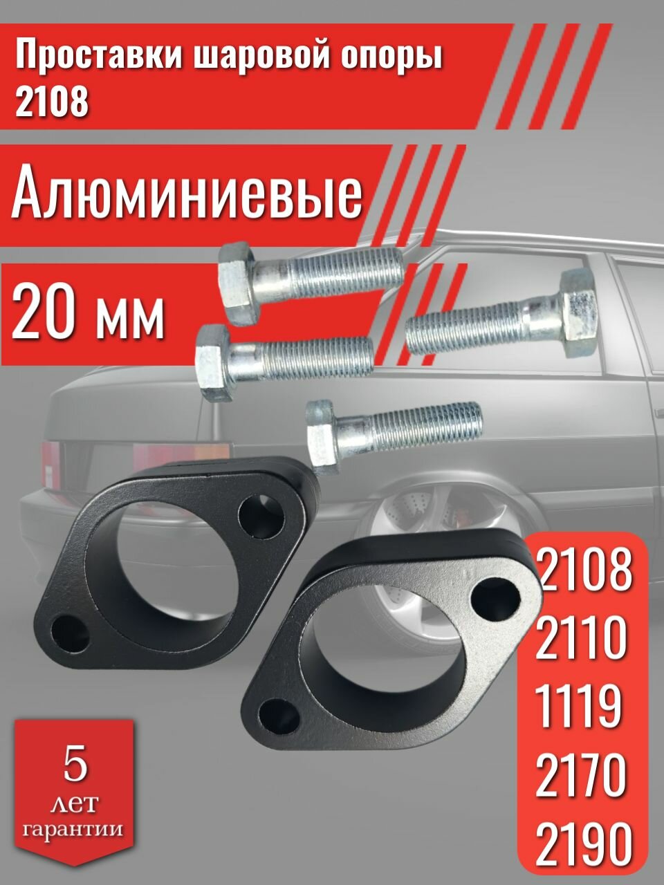 Проставка шаровой опоры 2108