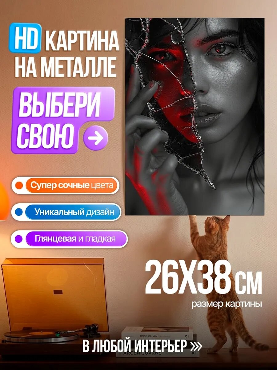 Картина на HD металле Разбитое зеркало
