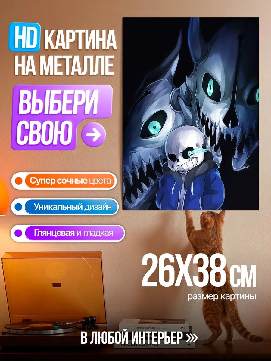 Картина на HD металле Санс и братья Гастер