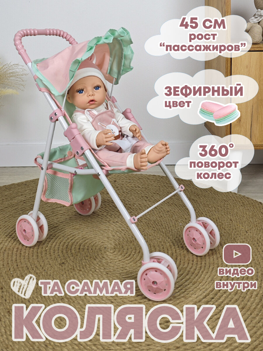 Коляска трость для кукол до 45 см, с козырьком и корзиной, с поворотными колесами, металлическая, цвет мятно-розовый