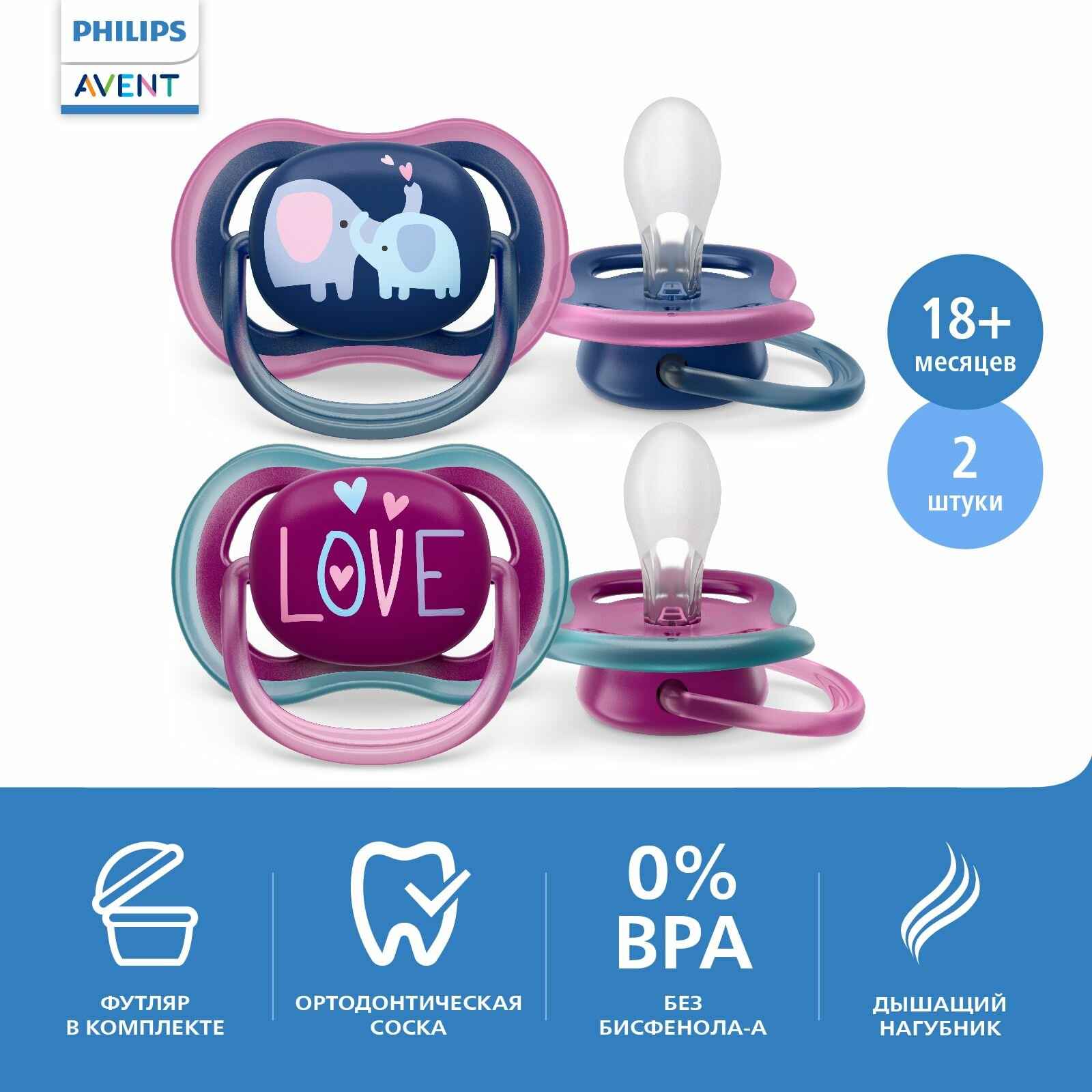 Соска-пустышка силиконовая Philips Avent ultra air SCF349/22 с футляром для хранения и стерилизации, 18 мес +, 2 шт.