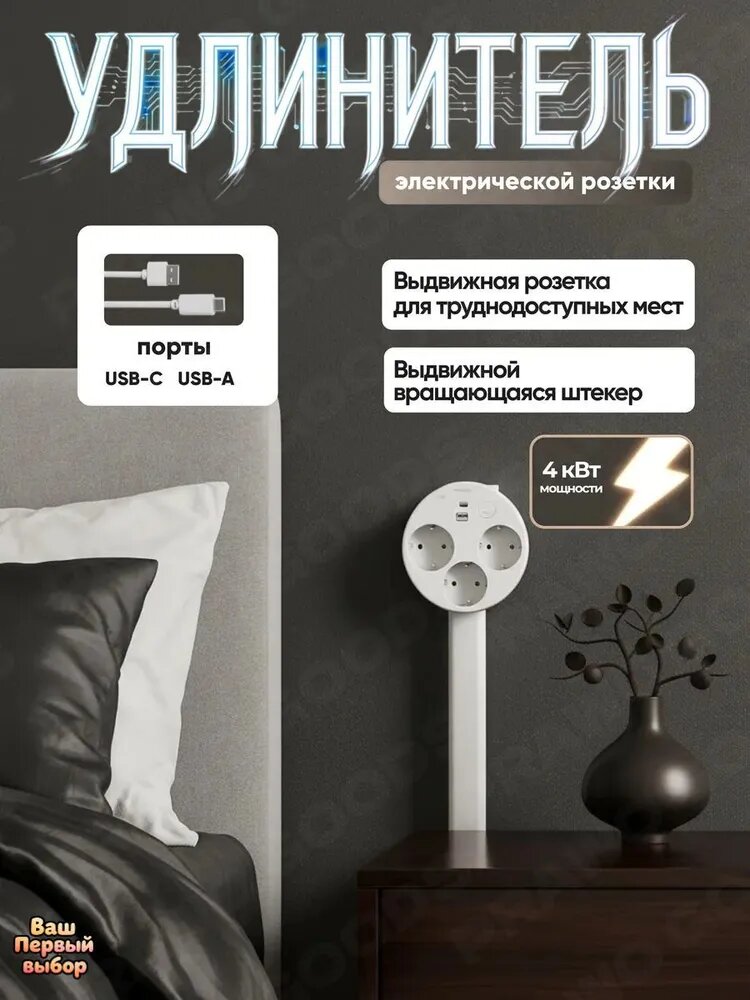Комбинированный протяжник с дополнительными розетками / Разветвитель розеток с USB, удлинитель