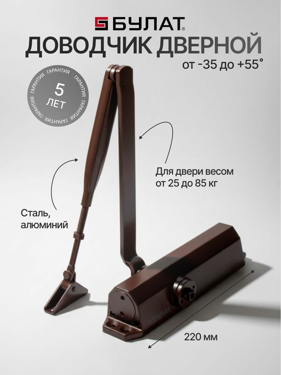 Дверной доводчик с ветровым тормозом уличный Булат ДД 302/3 B-C, коричневый