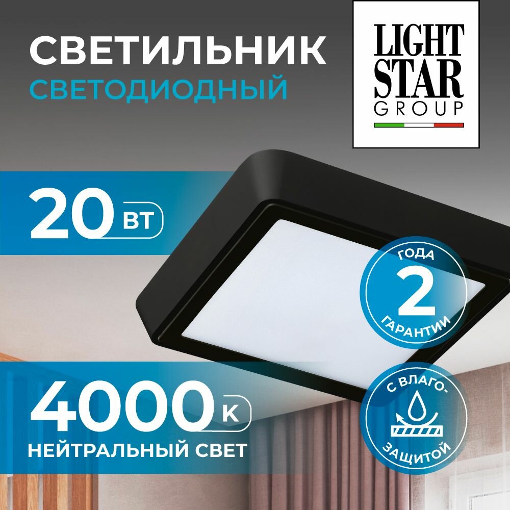 Светильник потолочный светодиодный влагозащищенный Lightstar URBANO 216874, IP65 для ванной и улицы, 4000K, 20W, квадратный, черный