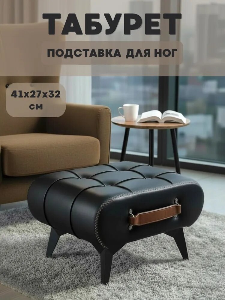 Табурет подставка для ног "Массив дерева/Металл", экокожа, цвет черный