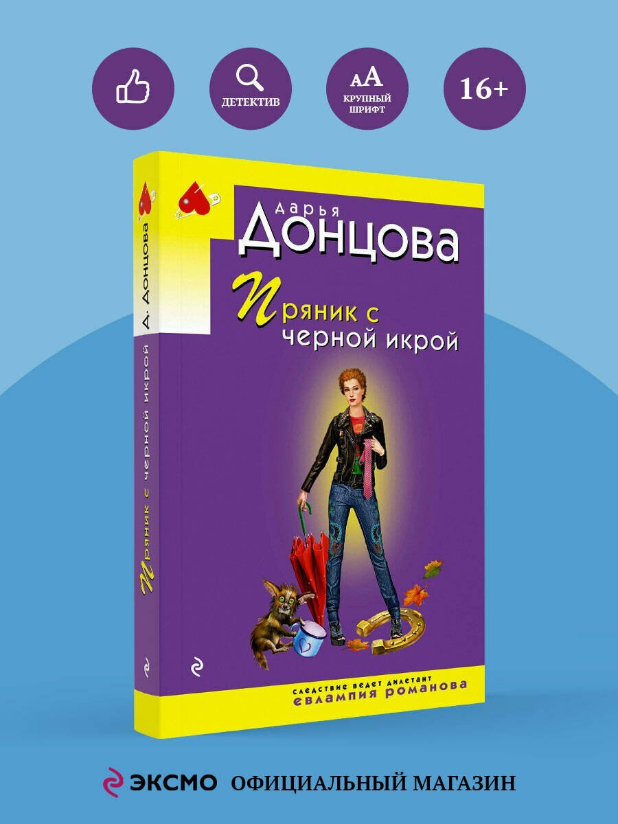 Пряник с черной икрой — фото 1
