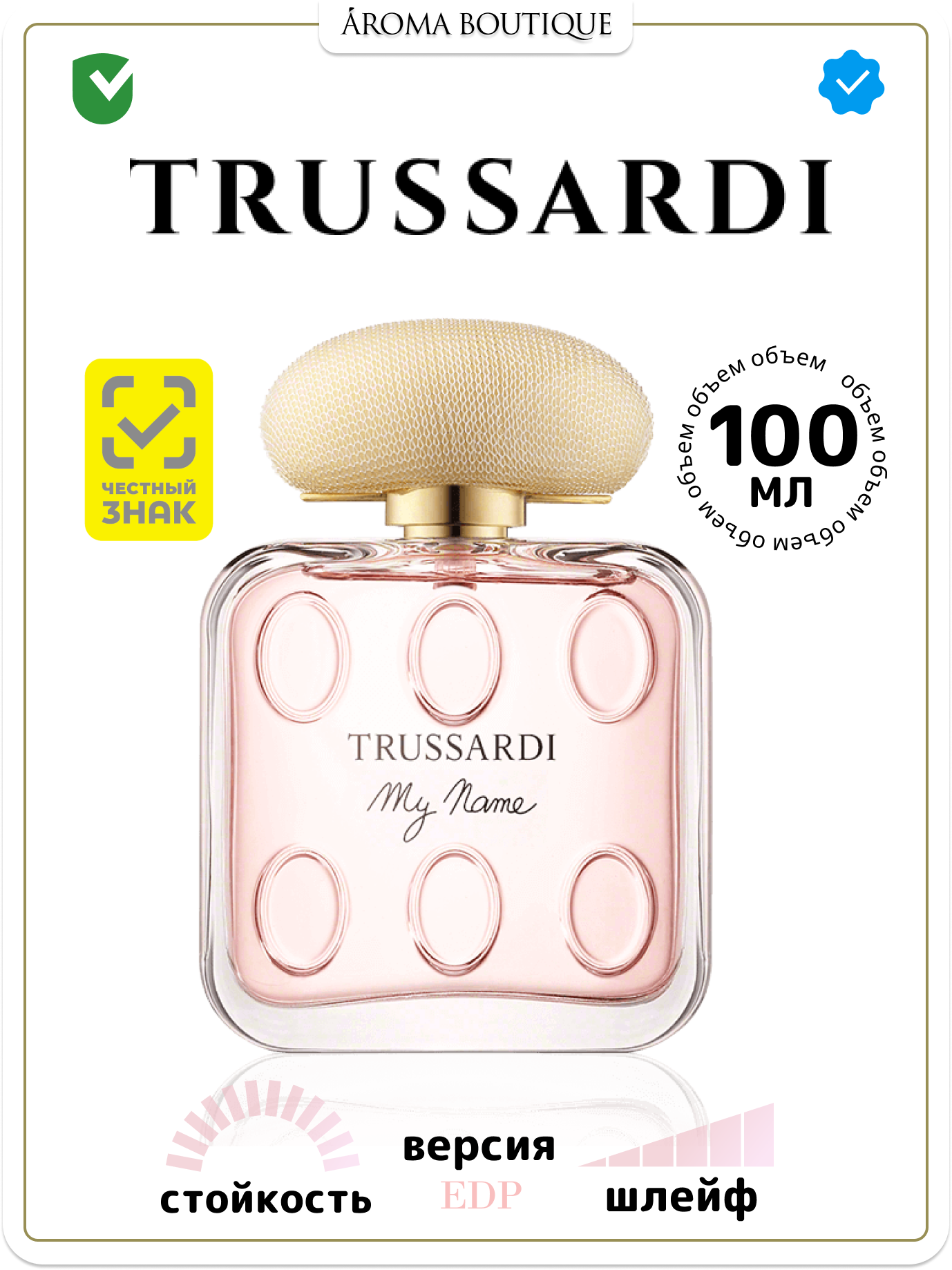 Парфюмерная вода TRUSSARDI "My Name", 100мл, женская, цветочный аромат