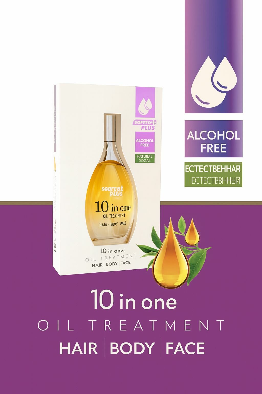Softto Plus 10 в 1 Масло для ухода 120 мл