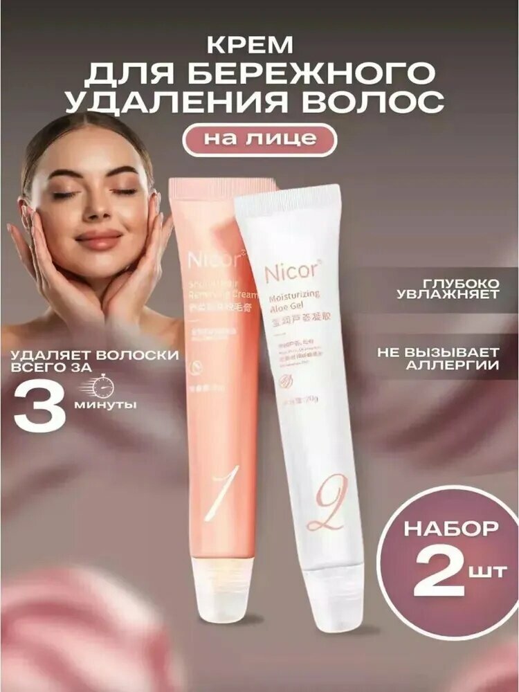 Крем для удаления волос на лице